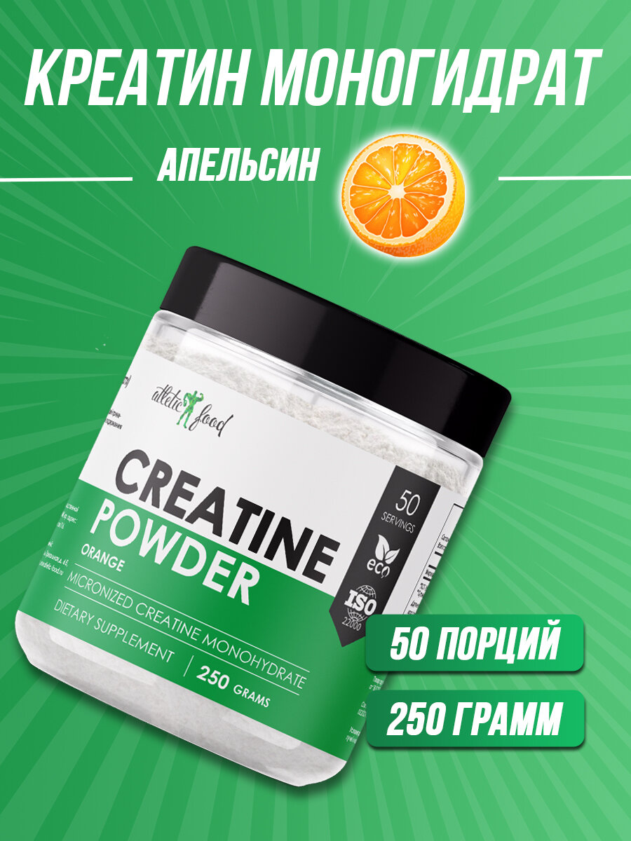 Креатин моногидрат Atletic Food 100% Micronized Creatine Monohydrate - 250 г, апельсин