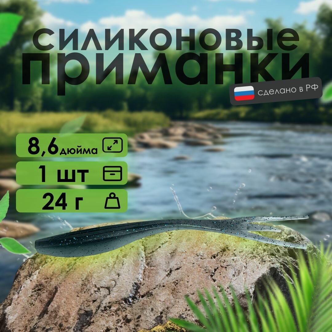 Силиконовая приманка RSK Fishing Neptune 8.7" 220 мм слаг