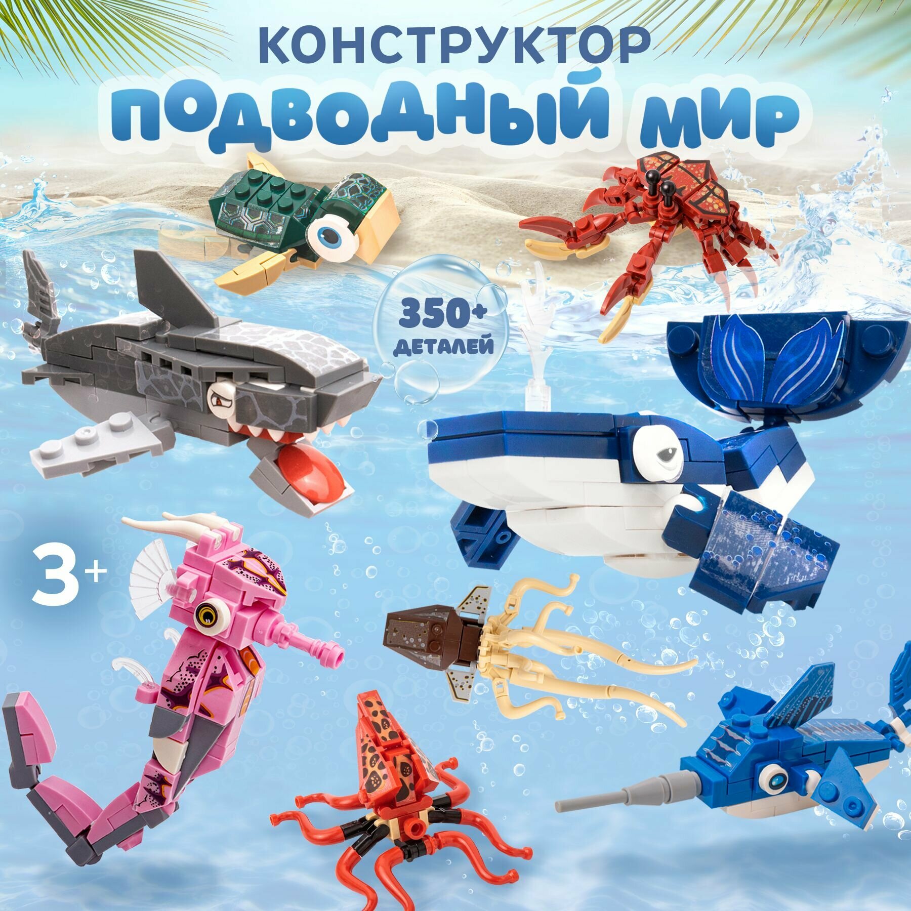 Конструктор пластиковый