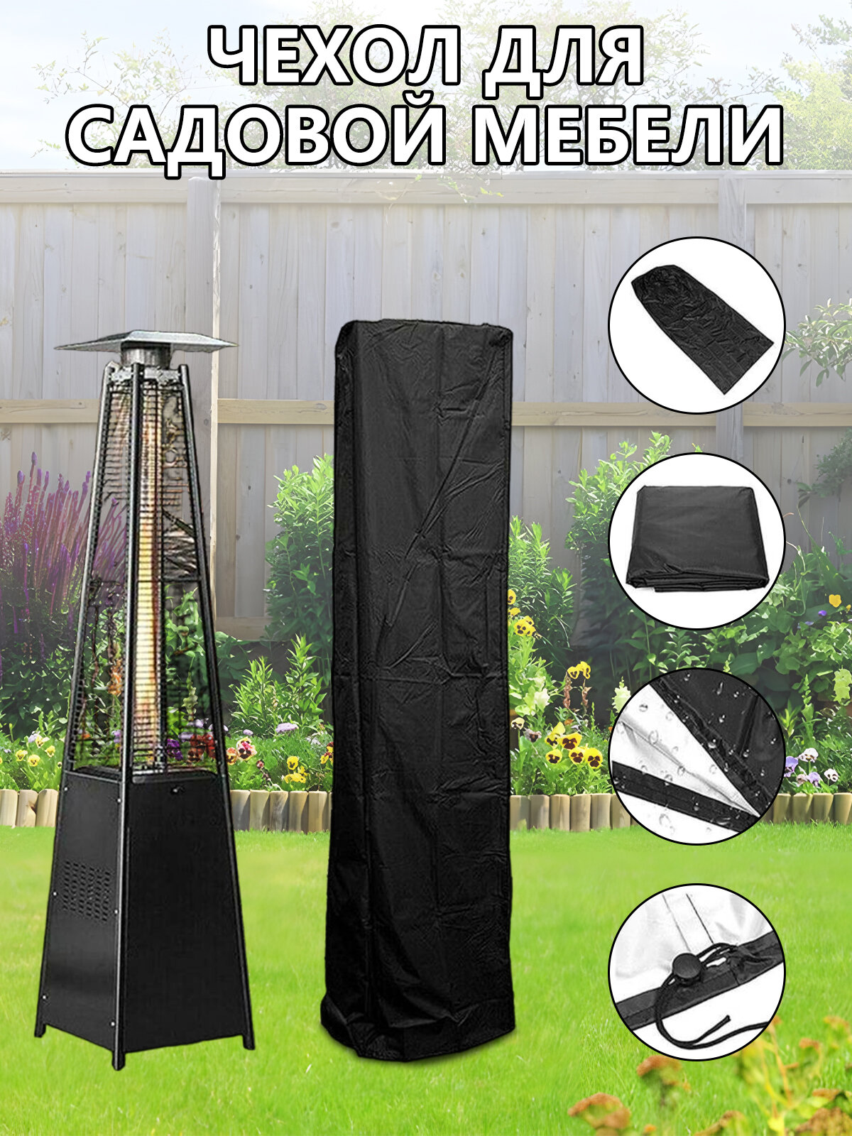 Аксессуар для обогревателя