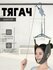 Тренажер для шеи