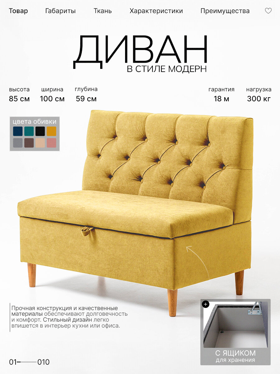 Диван маленький модульный в стиле лофт для дома на кухню, в гостиную, балкон коридор и для прихожей Рико / Мини диванчик домашний офисный, горчичный велюр, 100х59х85 см с ящиком для хранения