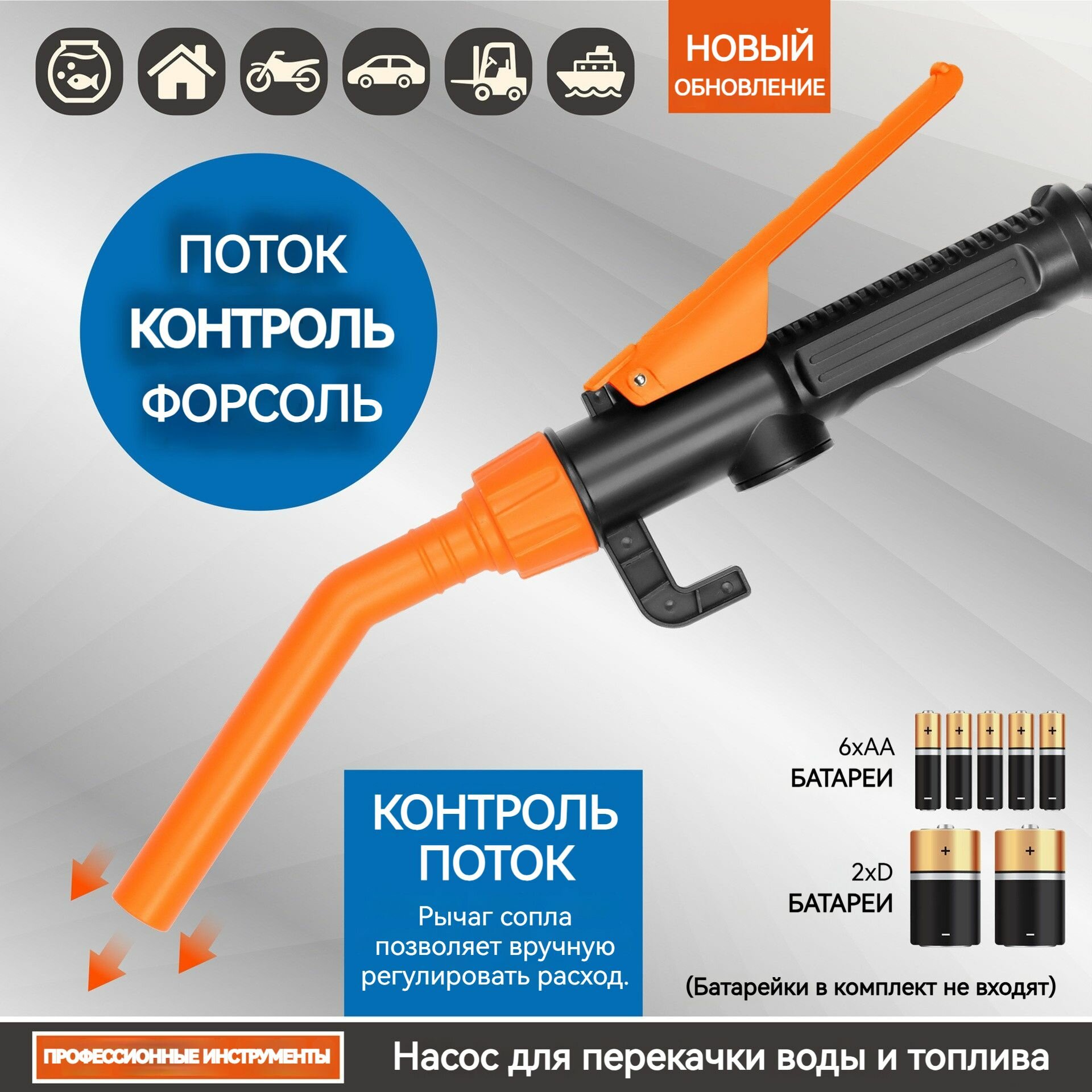 Переносной Электрический Насос для Жидкостей (Вода/Масло) с Шлангом - для Авто