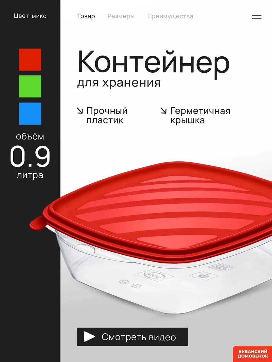 Контейнер для еды