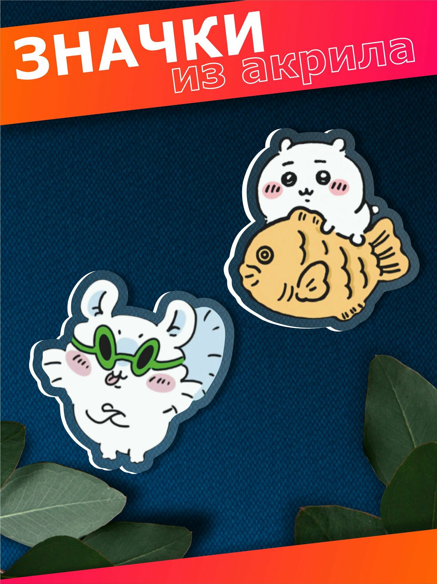 Набор значков