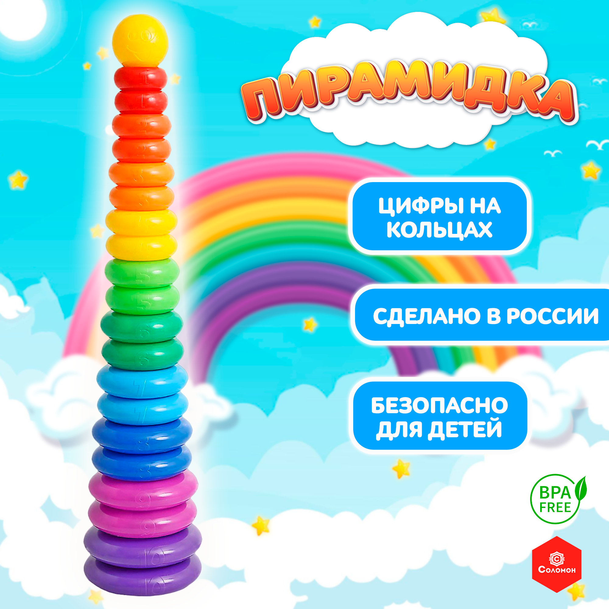 Пирамидка детская большая Соломон «Гигант», пластик, 20 колец с шаром, 87 см TQ