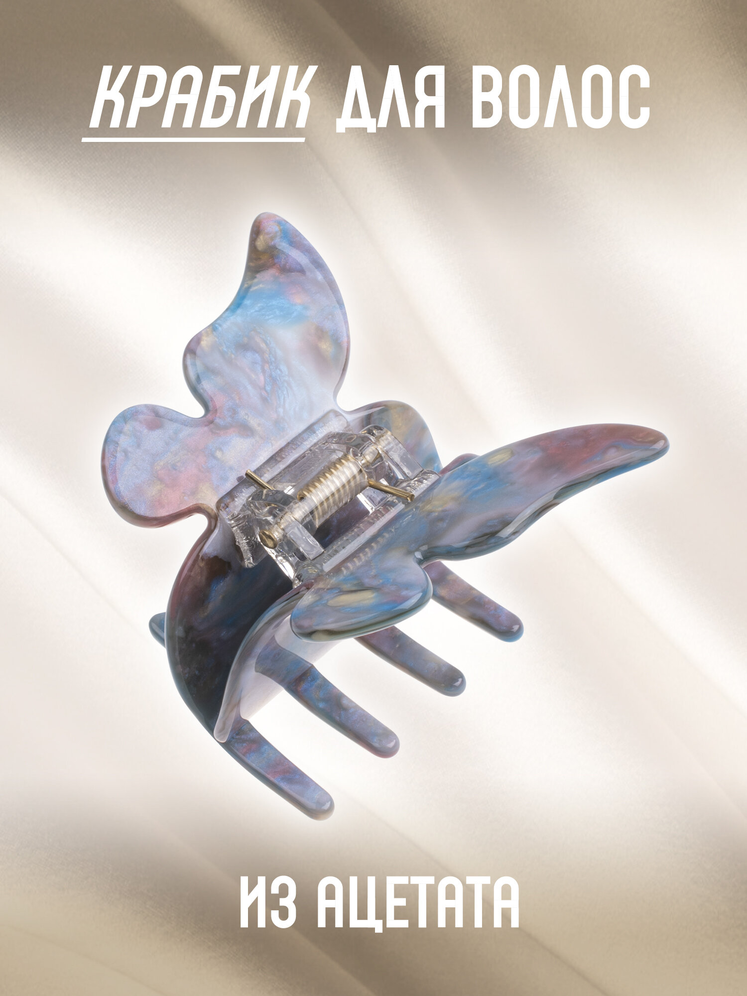 Набор заколок "Белоснежка"473-HP Заколка Бабочка голубая/ Женские аксессуары для волос