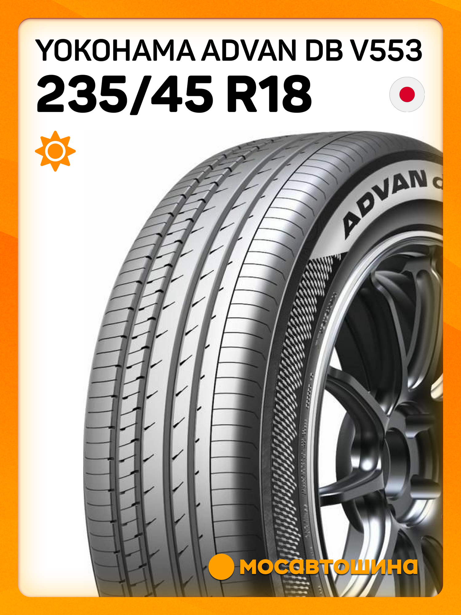 Летние автомобильные шины Yokohama Advan dB v553 235/45 R18 98W