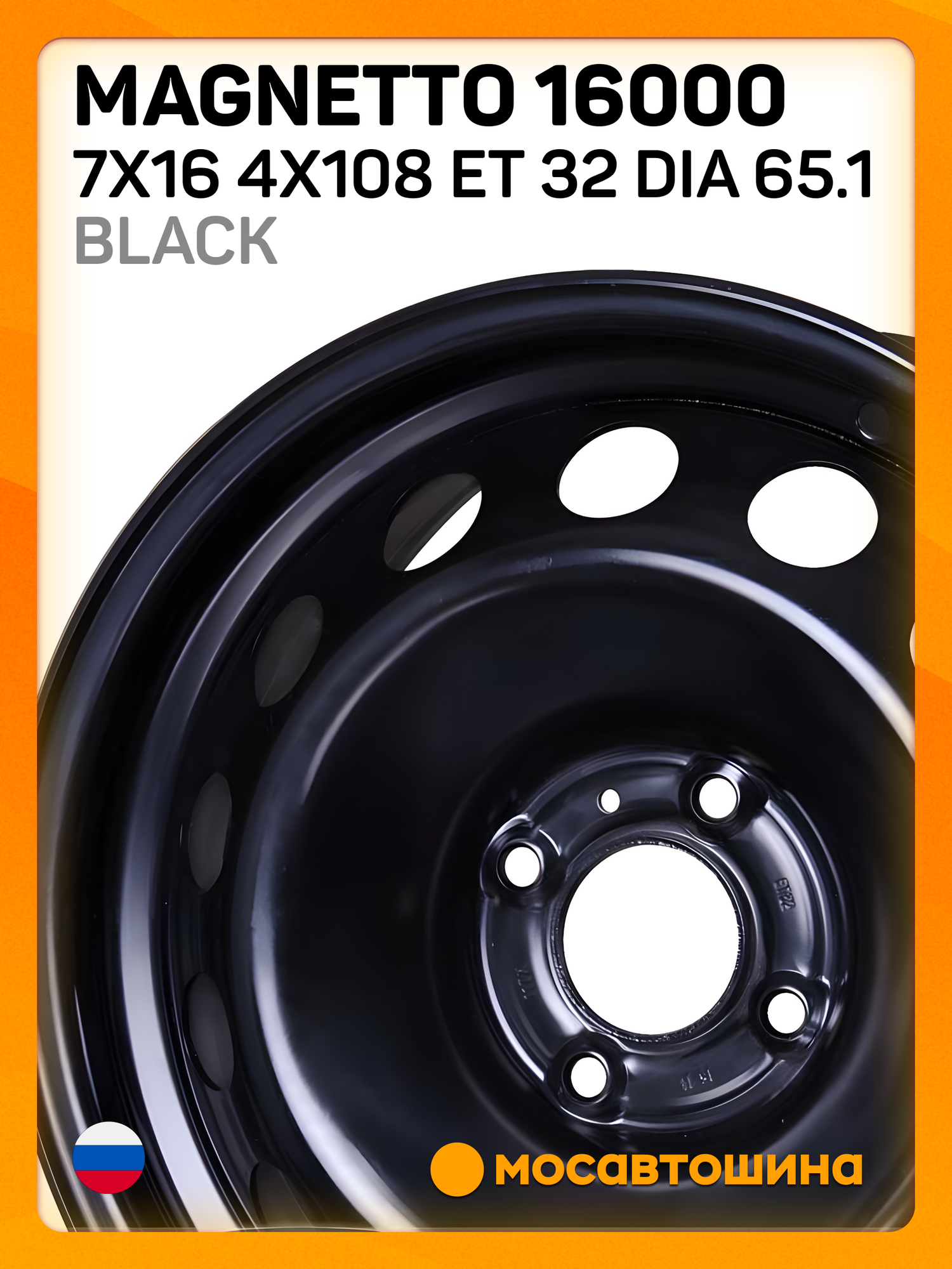Автомобильные диски Magnetto 16000 7x16 4x108 ET 32 Dia 65.1 Black