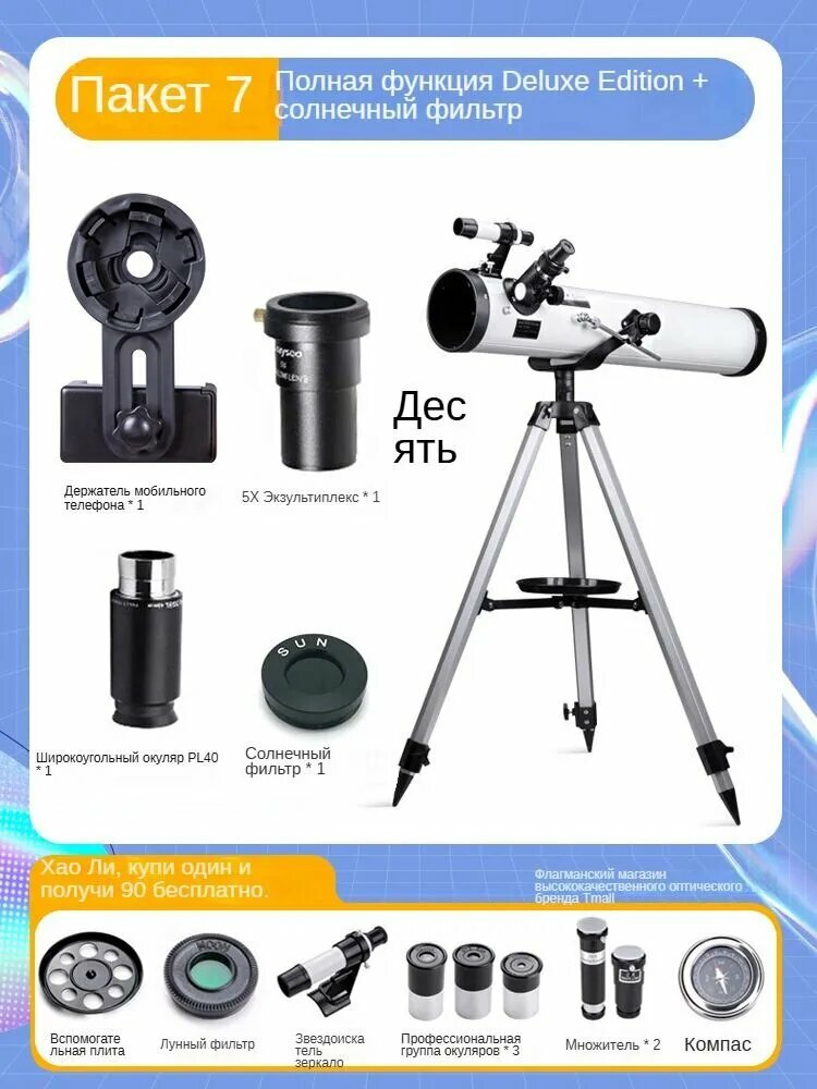 Астрономический телескоп 100000xАвтоматический поиск звезд/Очень большая диафрагма 114 мм/