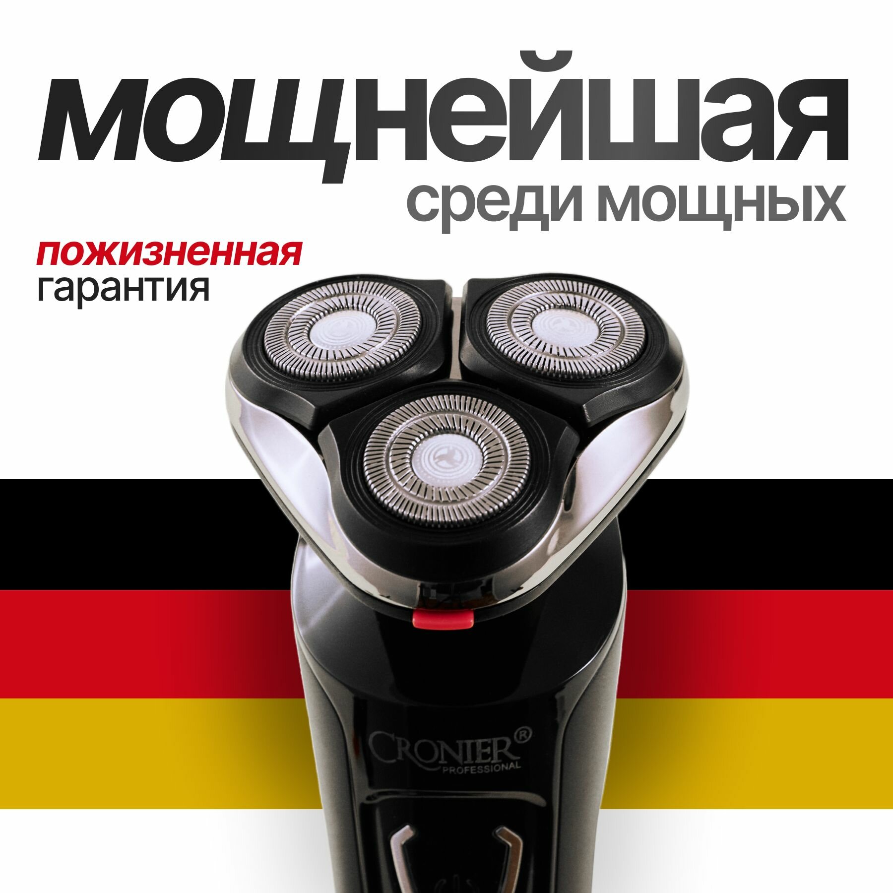 Электробритва