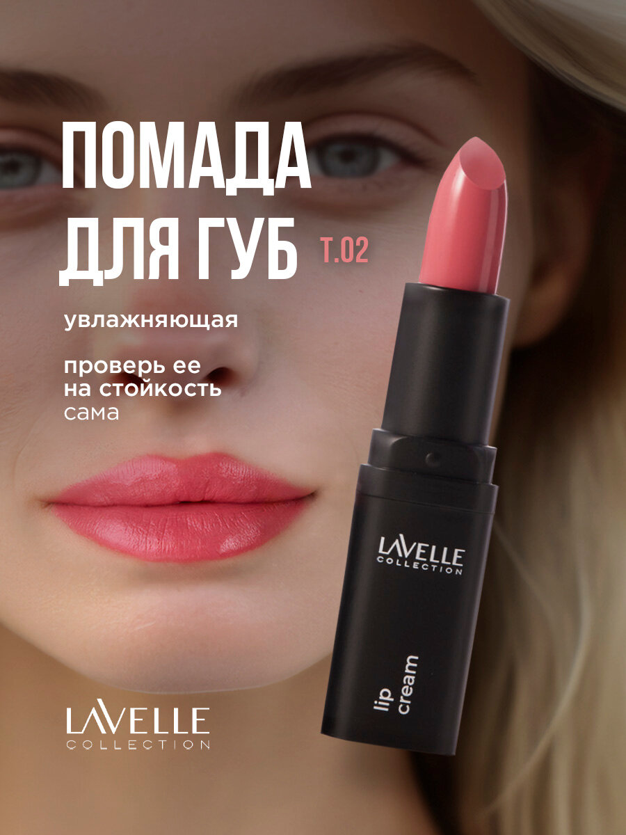 Помада для губ Lavelle Collection Кремовая тон 02 светлый розовый