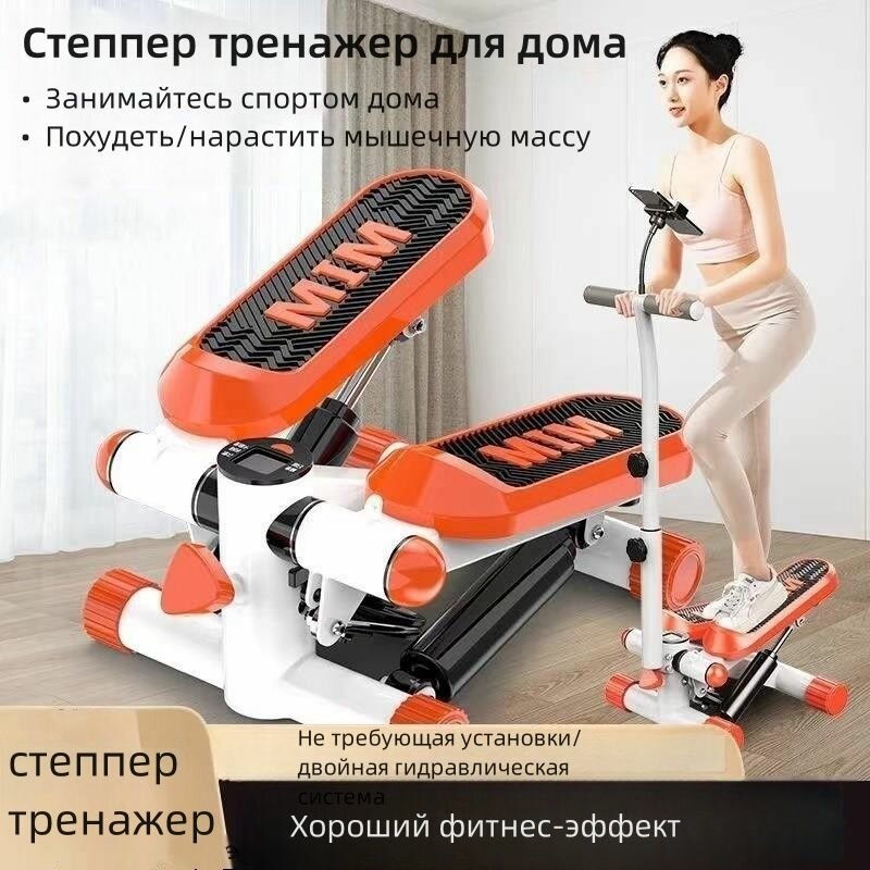 Cпортивный инвентарь степпер тренажер для дома, гидравлический, c подлокотниками, держателем для мобильного телефона
