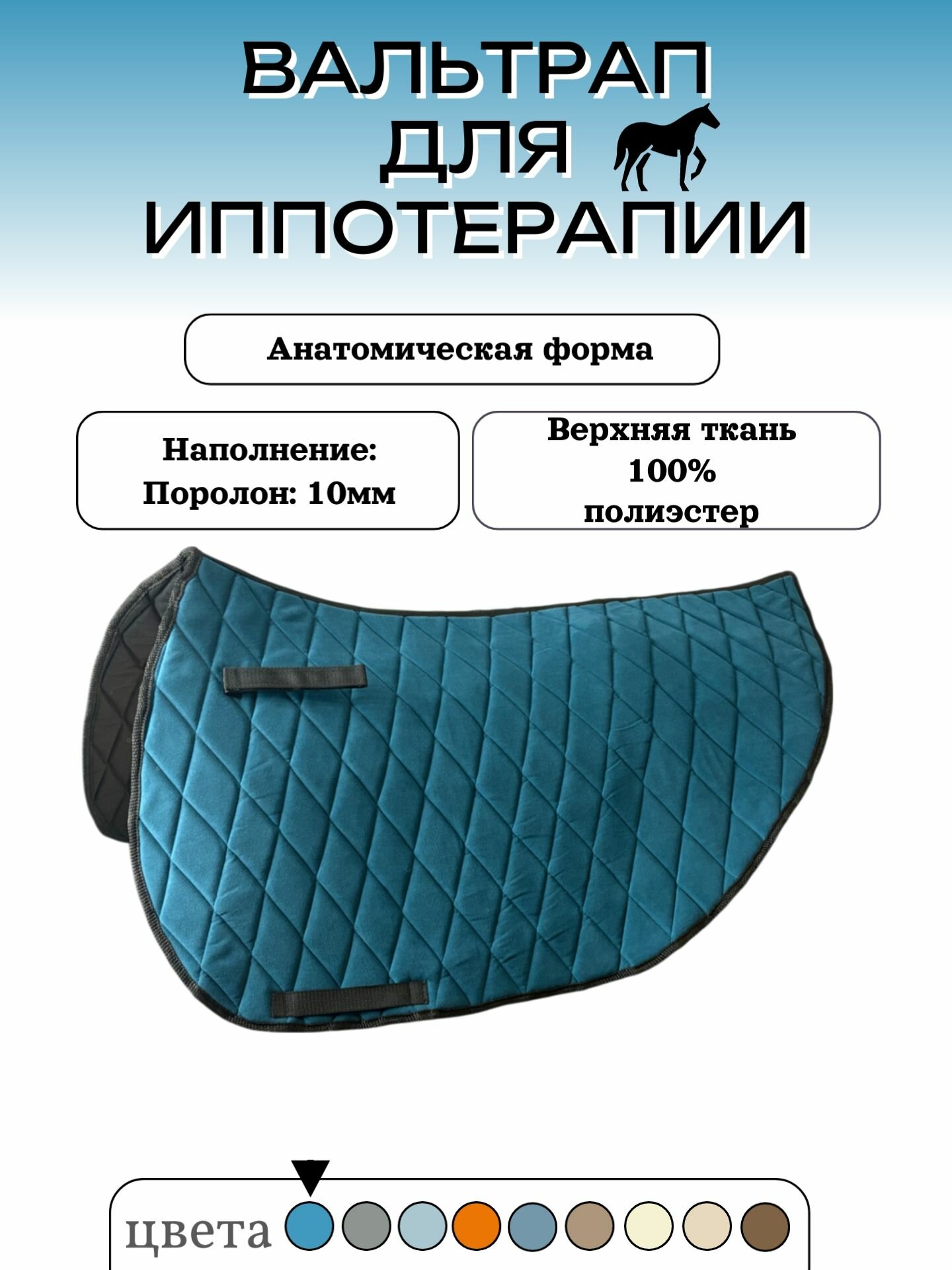 Вальтрап Для Иппотерапии — фото 1