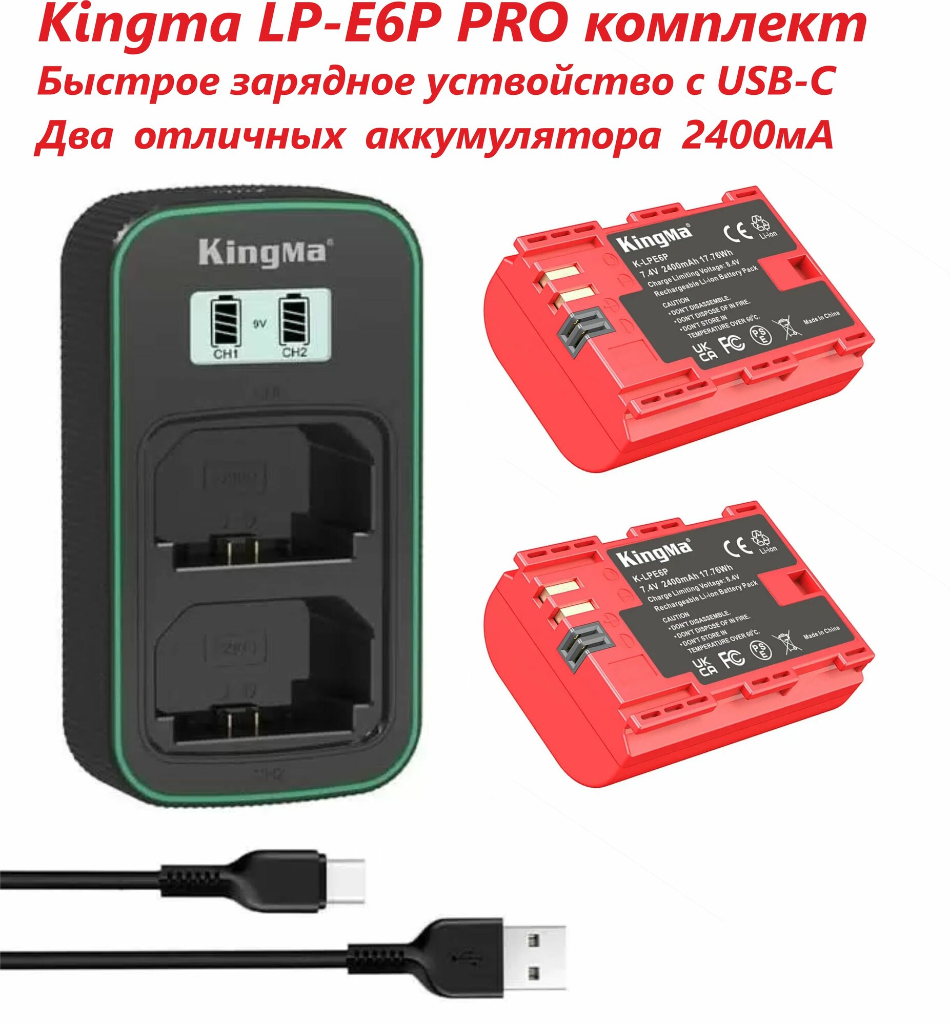 Kingma Canon LP-E6P PRO комплект: 2 аккумулятора 2400мА + зарядное устройство USB-C