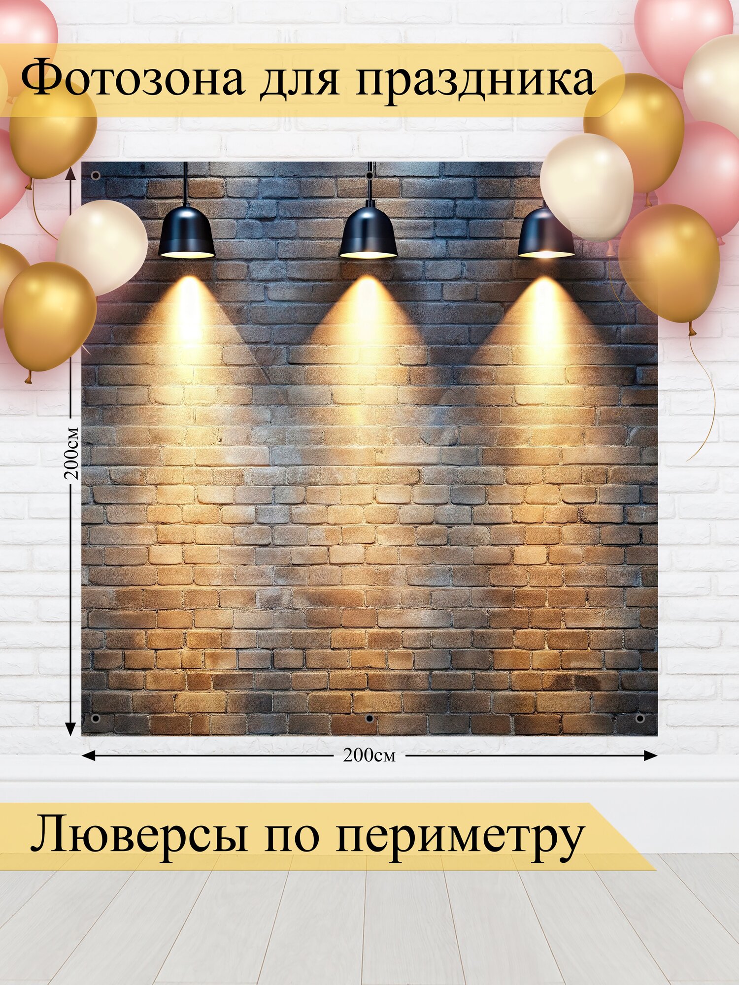 Фотозона баннер для фотосессии
