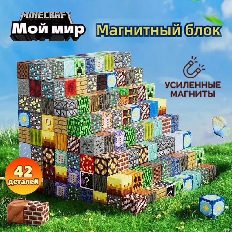 Конструктор магнитный — фото 1