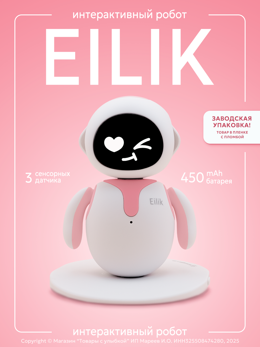 Робот Eilik Розовый