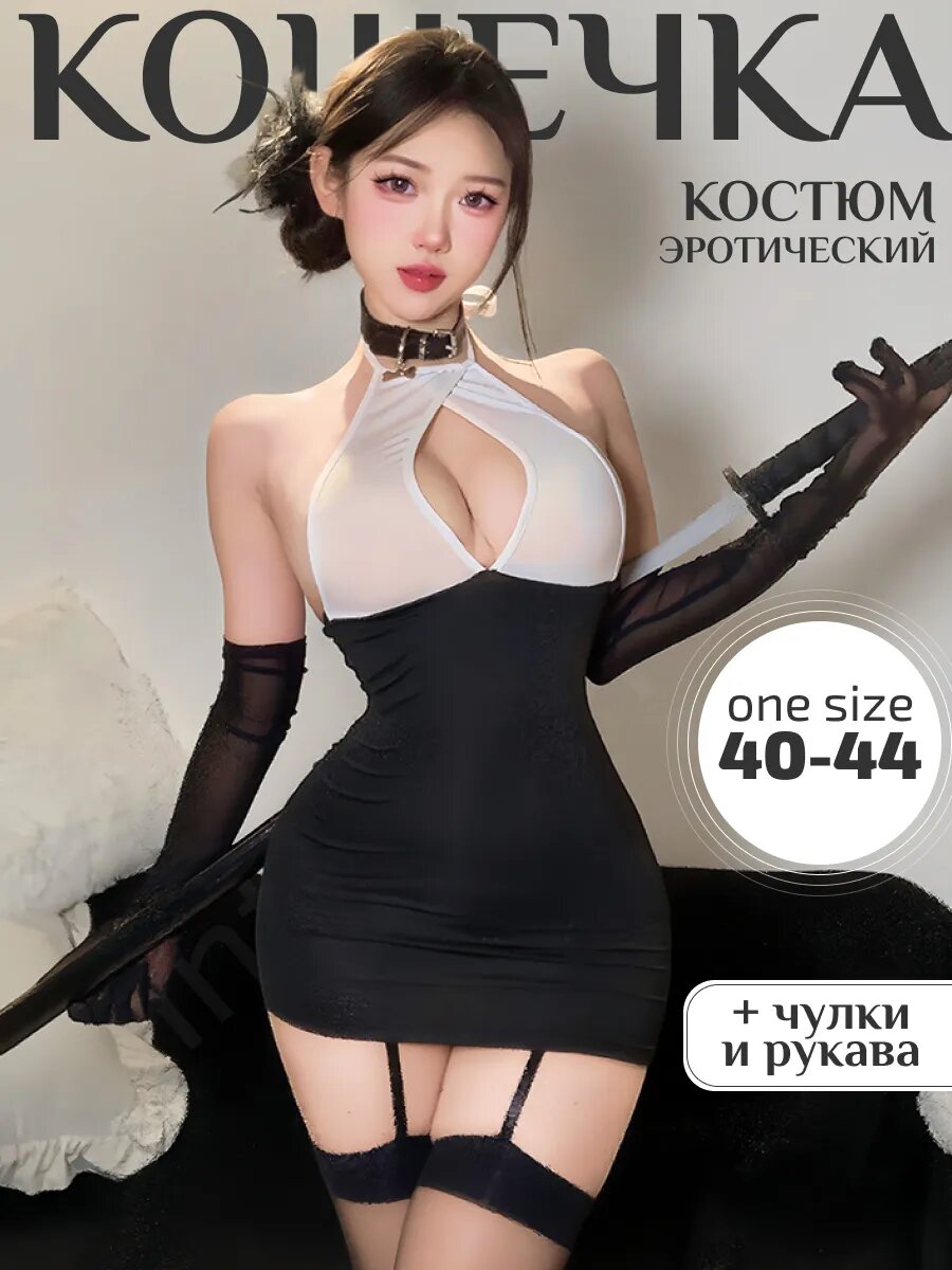 Эротический костюм "Кошка", для ролевых игр, белый/чёрный, полиэстер, OneSize