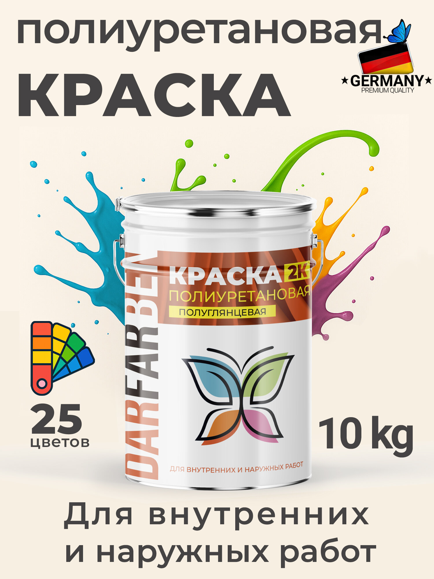 Полиуретановая краска серебристо-серая DARFARBEN полуглянцевая по металлу, бетону, дереву 10 кг