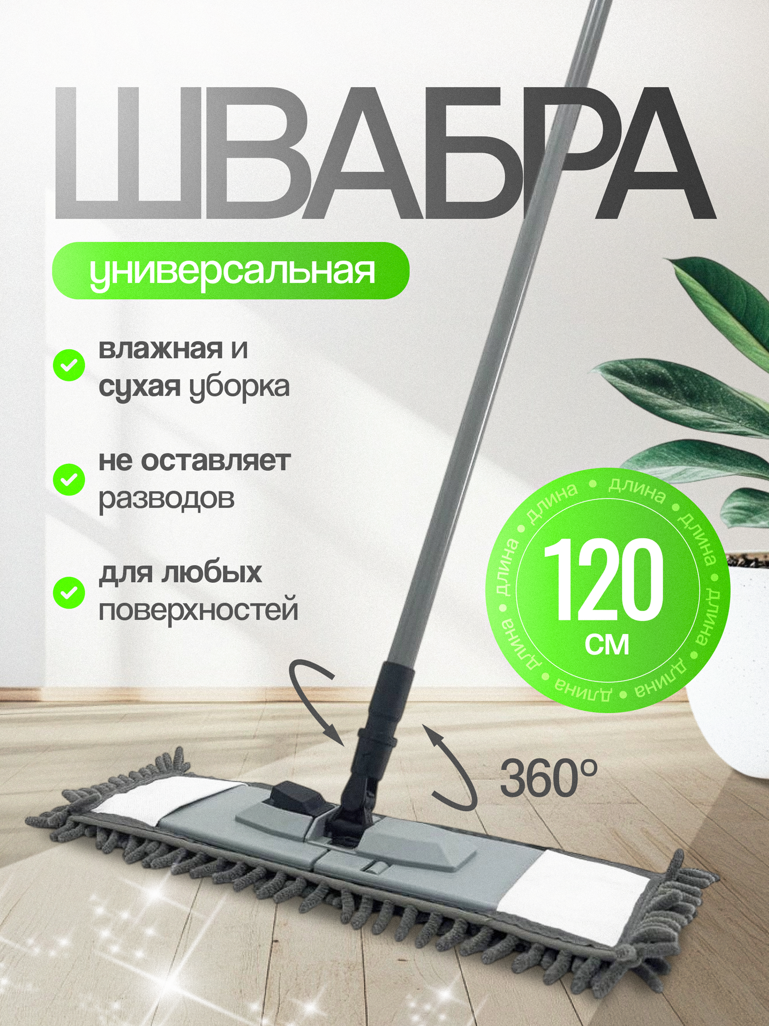 Швабра Plast Team "ЭКСТРА", универсальная, микрофибра, длина ручки 120см, серый