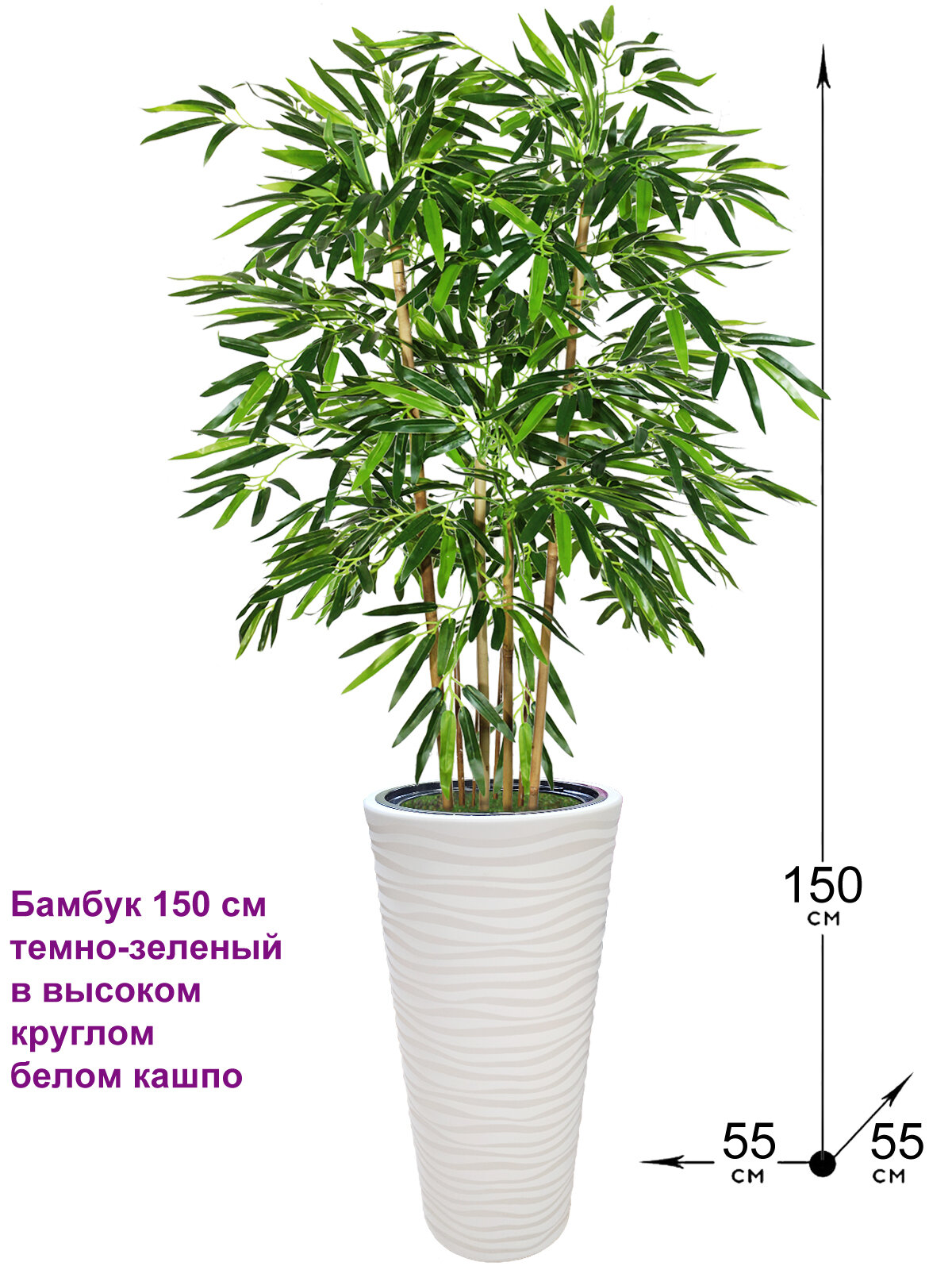 Искусственный Бамбук 150 см темно-зеленый в высоком круглом белом кашпо от ФитоПарк, высокие растения для кафе