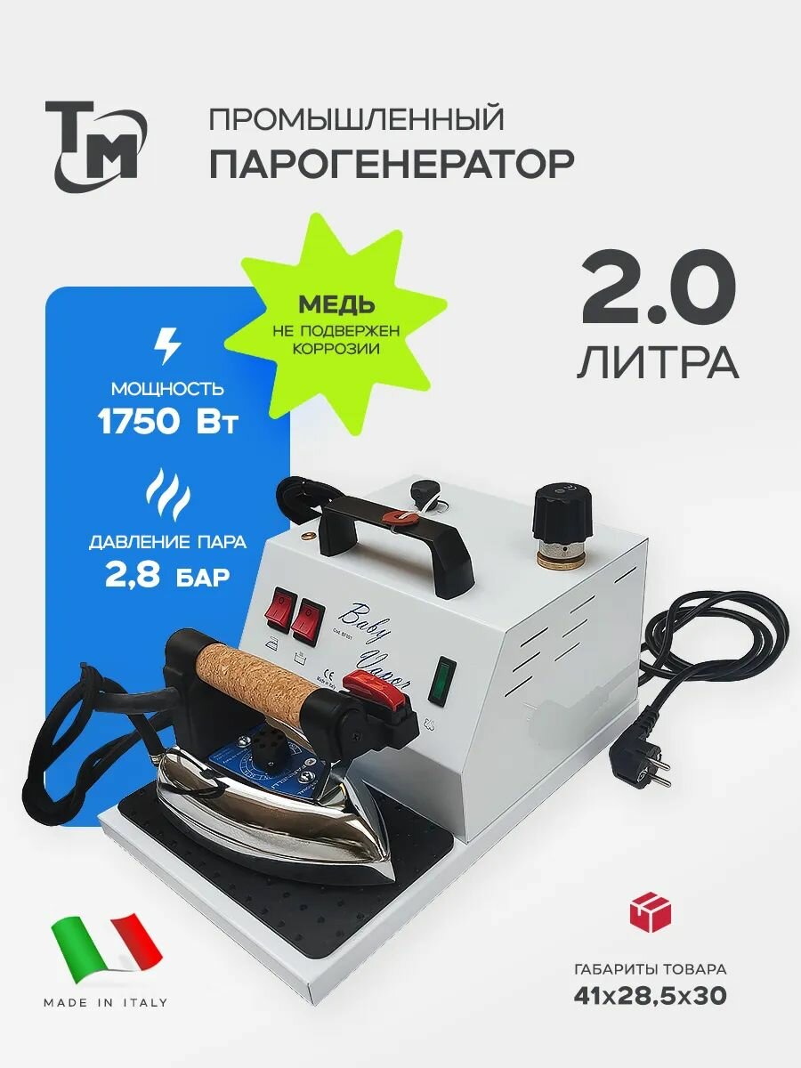 Парогенератор для одежды Bieffe Baby Vapor BF001BE(2л)