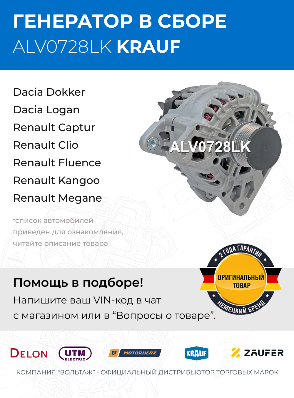 Генератор Renault Scenic, Fluence, Logan, Kangoo (Рено Сценик, Флюенс, Логан, Кангу)