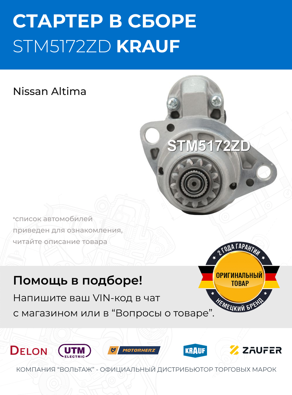 Стартер для легковых автомобилей Nissan Altima (Ниссан Альтима)