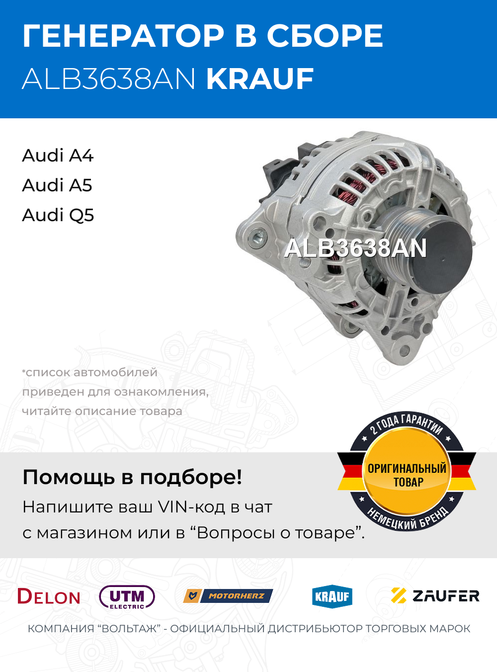 Генератор для легковых автомобилей Audi A4, A5, Q5 (Ауди А4, А5, Ку5)