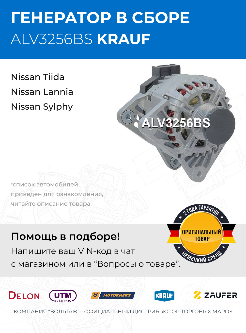 Генератор для легковых автомобилей Nissan Tiida (Ниссан Тиида)