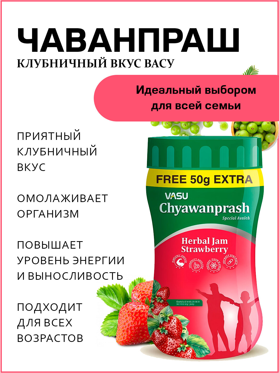 Чаванпраш Клубничный вкус Васу / Chyawanprash Strawberry Flavor Vasu 550 гр