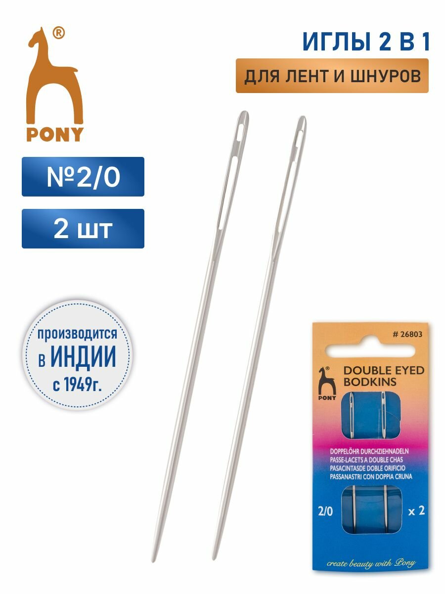 Иголки для шитья вязаных изделий ручные с двойным ушком Double Eyed Bodkins № 2/0, 2 шт, PONY 26803