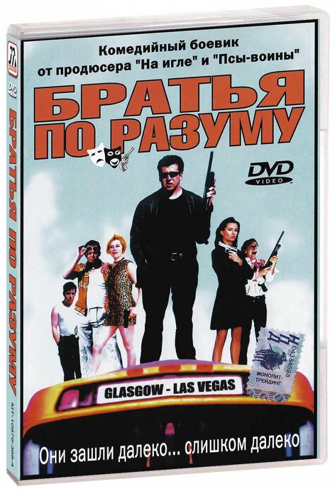Братья по разуму (DVD) (ДВД диск, DVD Box, Великобритания, The Noel Gay Motion Picture Company)