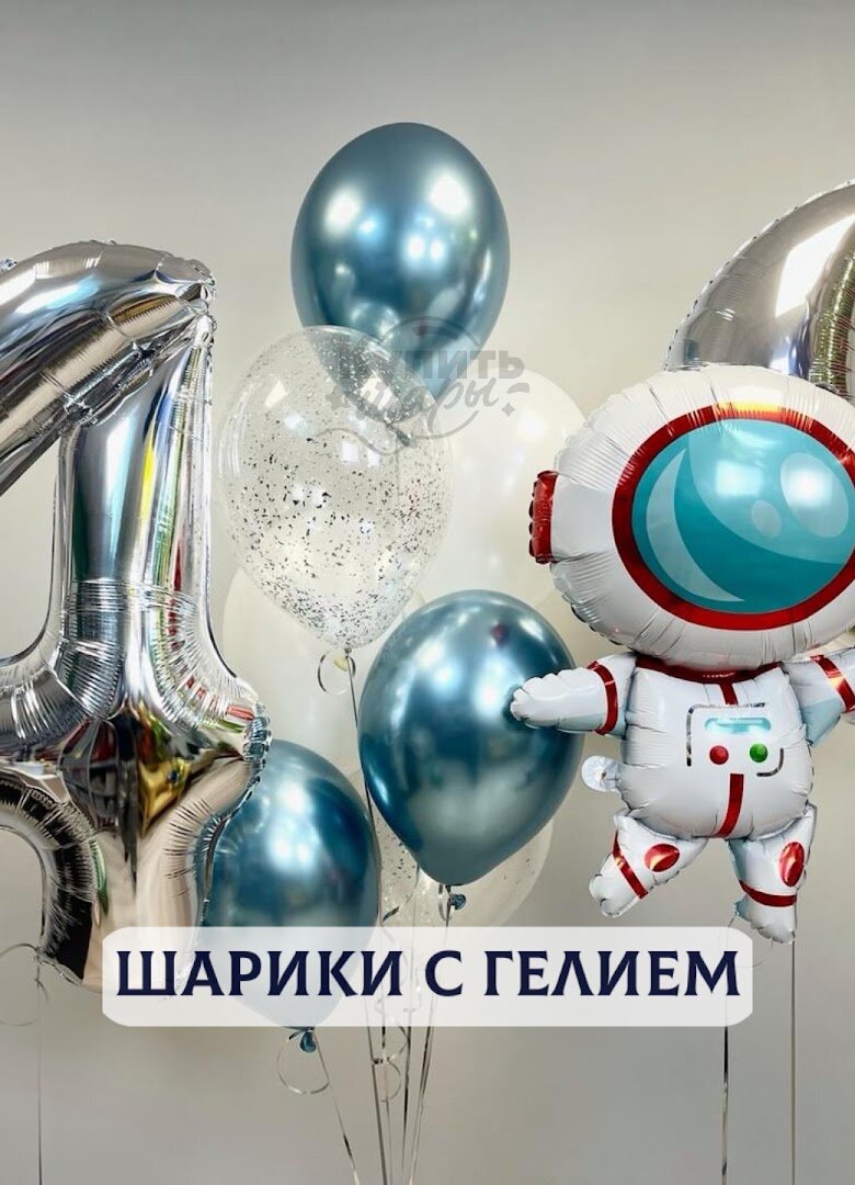Воздушные шары с гелием, шарики воздушные "Космос" №2422