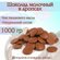 Молочный шоколад, кондитерский, в дропсах, натуральный, 1000г