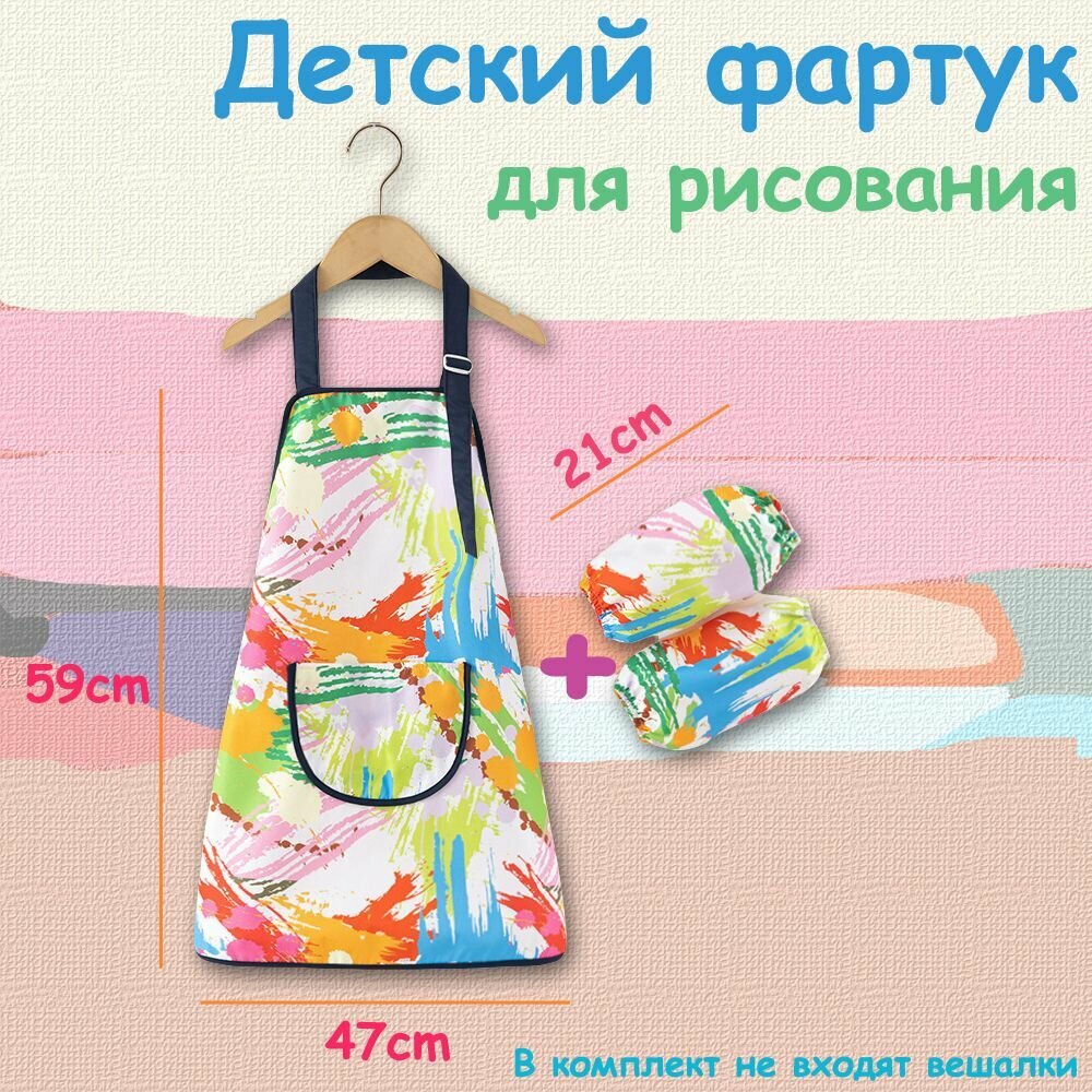 Детский фартук для рисования, защитный фартук для творчества и уроков рисования практичный и удобный аксессуар для детских мастерских и домашних занятий