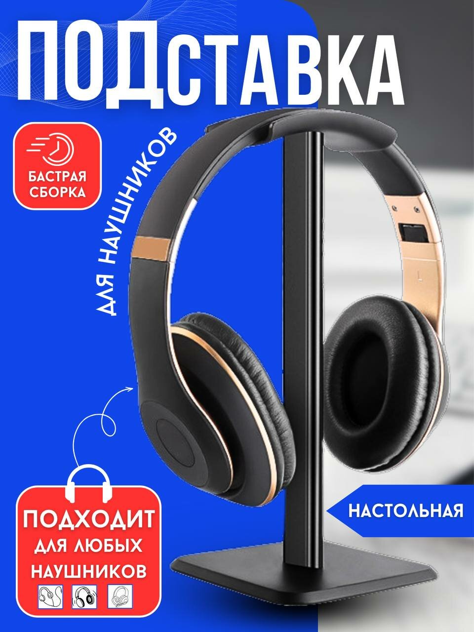 Настольная подставка для наушников черная металлическая стильный держатель игровой гарнитуры