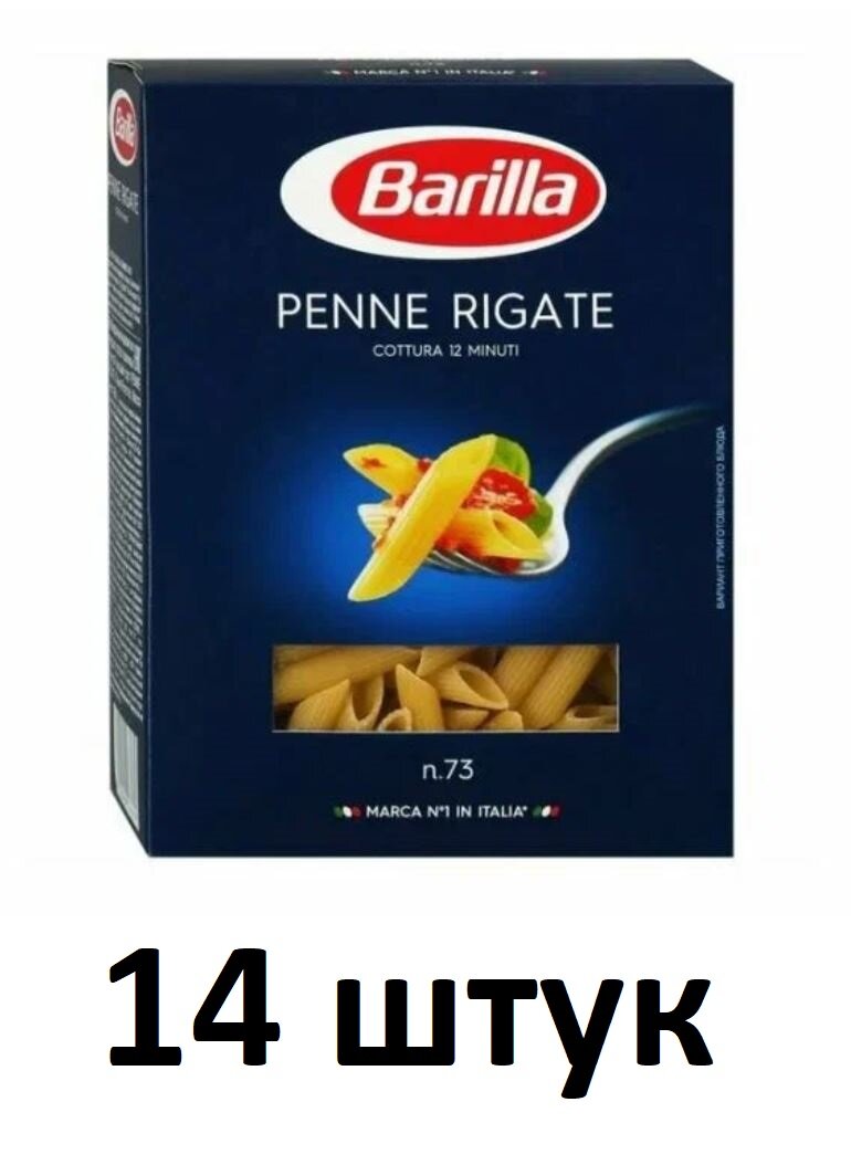 Barilla Penne Rigate Макаронные изделия, 450 гр, 14 шт
