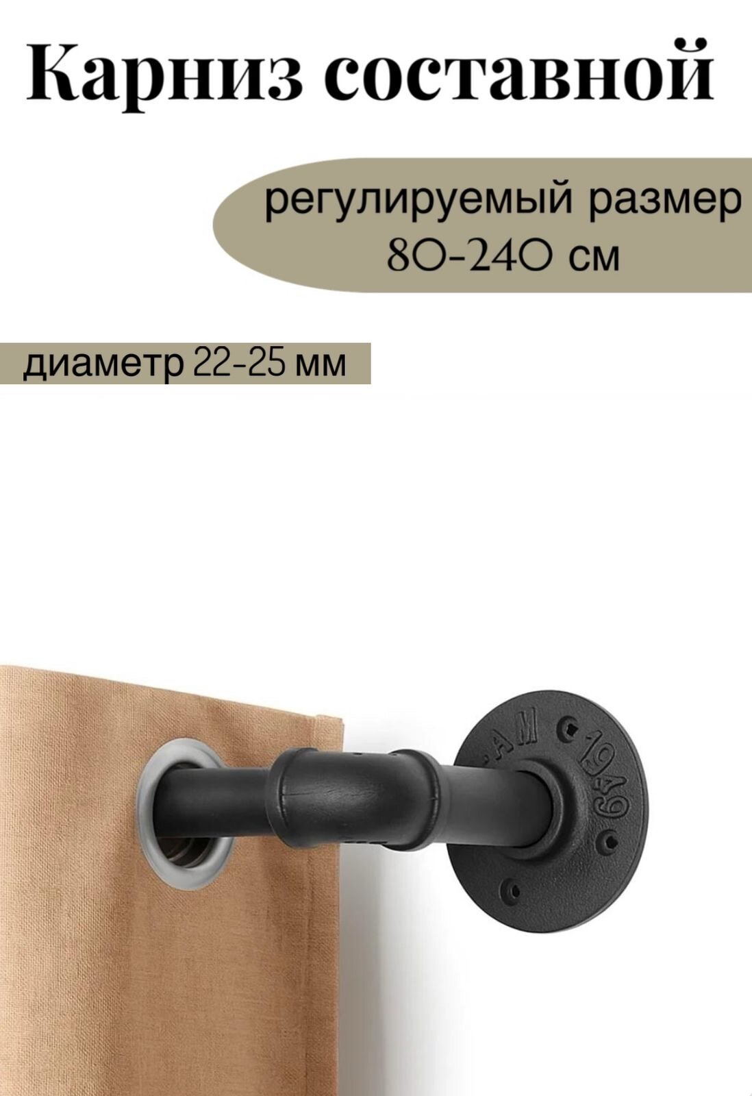 Карниз для штор с изгибом Лофт, диам.25-22мм, длина 80-240 см, чёрный