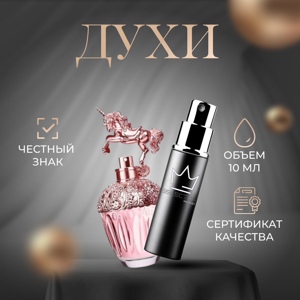 Духи selection market по мотивам Anna Sui Fantasia Forever 10