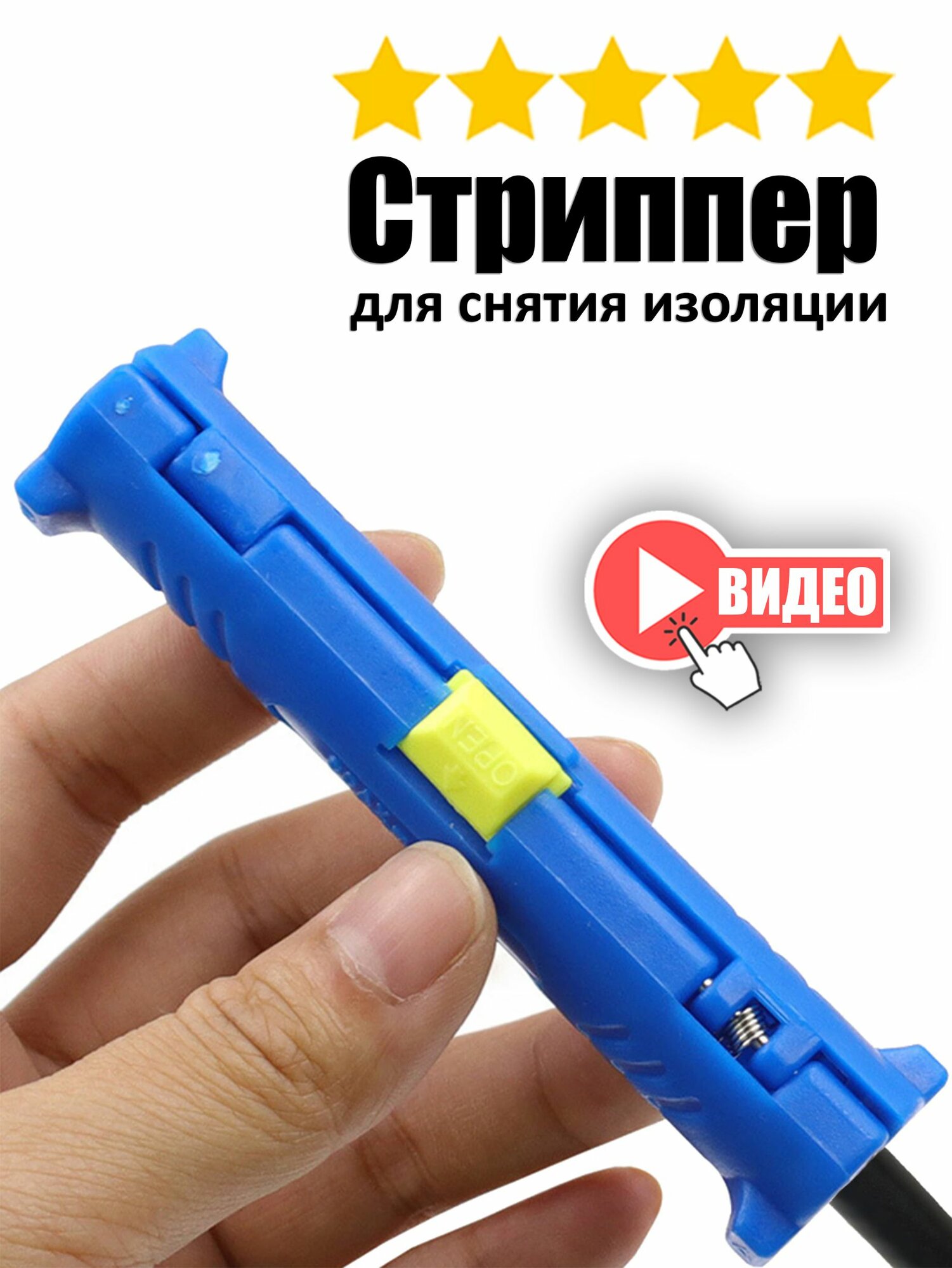 Стриппер инструмент для снятия изоляции с проводов острый нож синий компактный 103 мм.