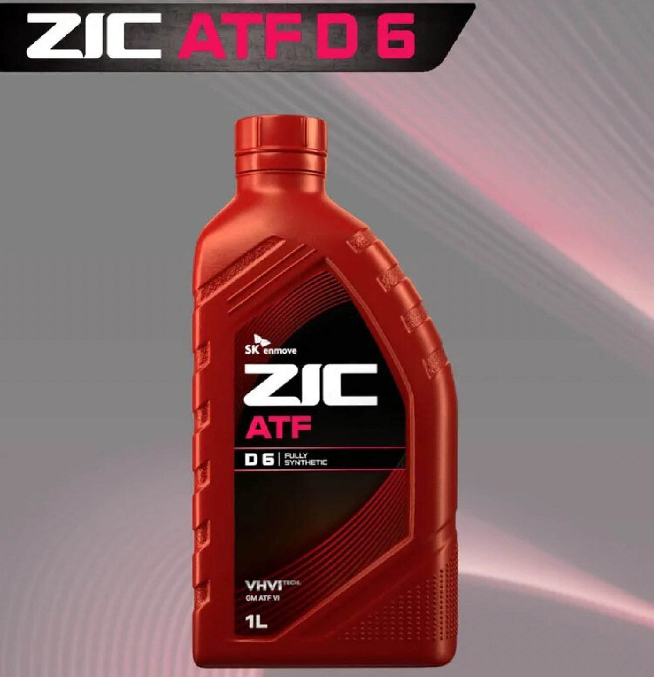 Масло трансмиссионное ZIC ATF Dexron 6 (D 6) Fully Synthetic (GM Dexron VI) 1 Л