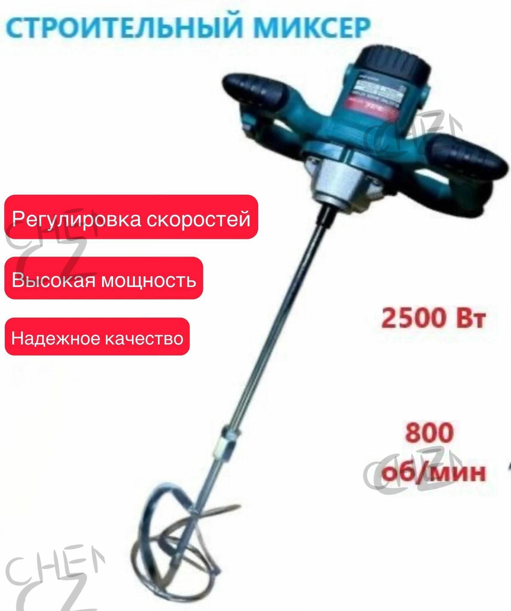 Строительный миксер