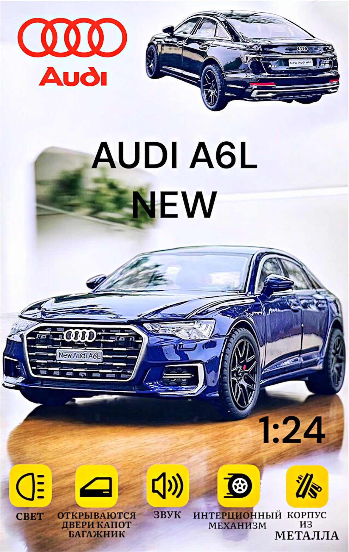 Коллекционная масштабная модель Audi A6L 1:24 (металл, свет, звук)