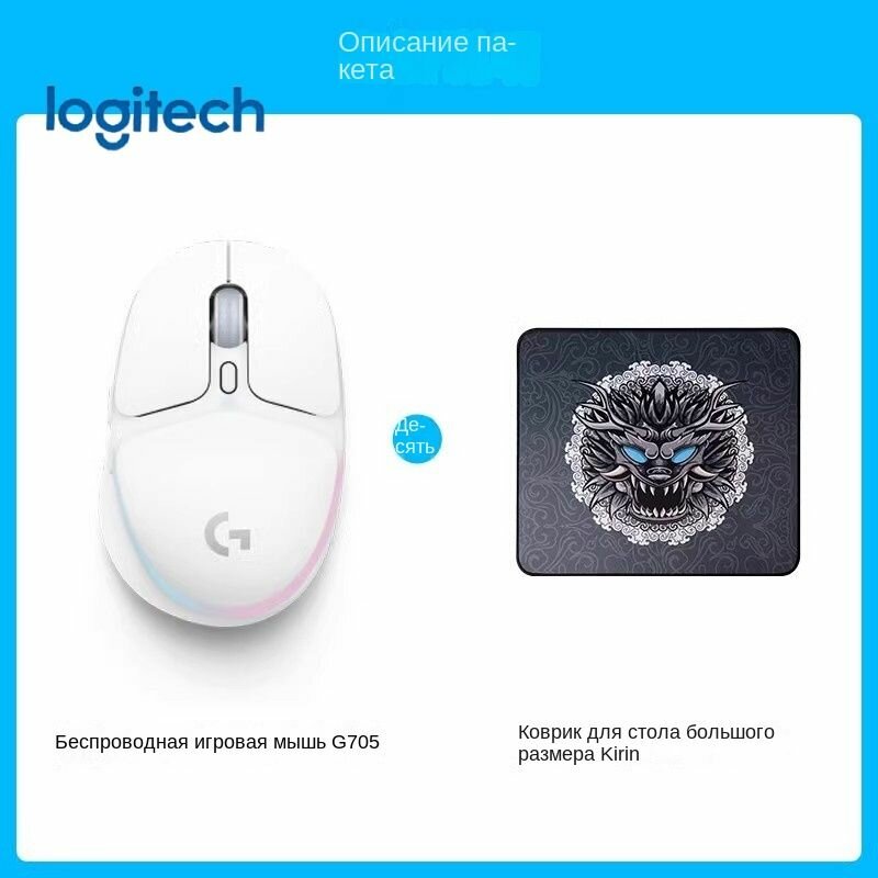 Игровая мышь Logitech G705