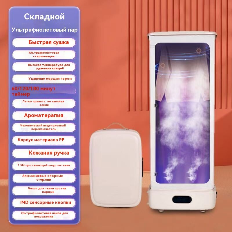 Паровой шкаф для одежды 3 в 1 PLANTA обработка паром, сушка, дезинфекция