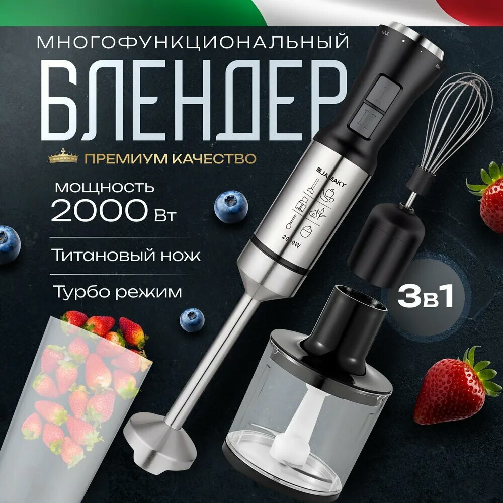 Погружной блендер, металл, пластик, мощность 2000Вт, 1 скорость