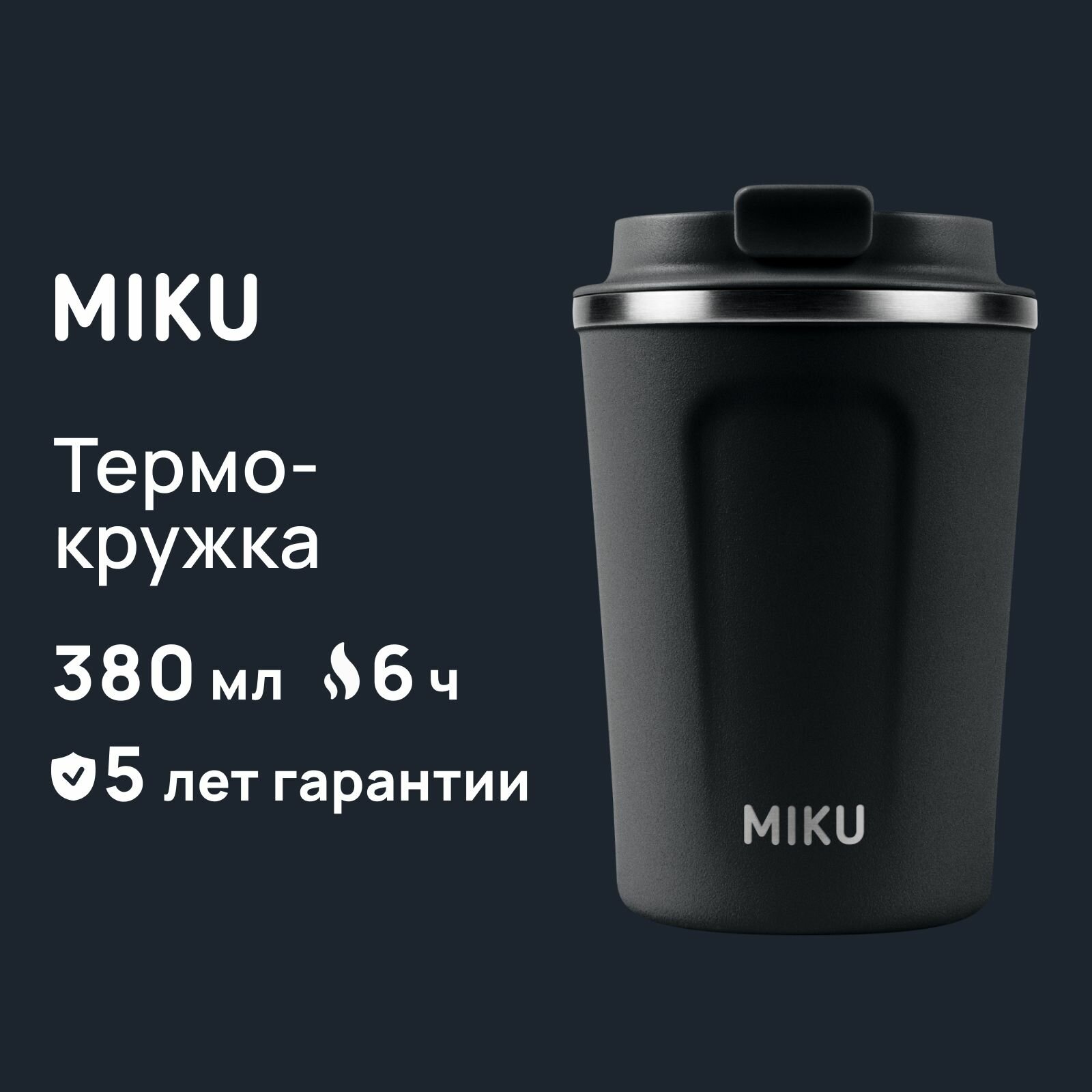Термокружка