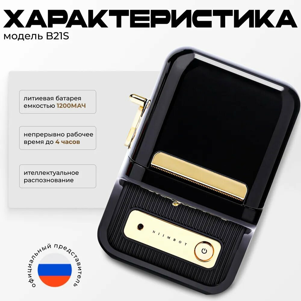 Принтер для чеков лазерный Портативный термопринтер NIIMBOT B21 для этикеток с Bluetooth с лентой бумаги для печати, черный